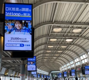 イントループ 首都圏主要3駅で動画CMを放映 | INTLOOP株式会社