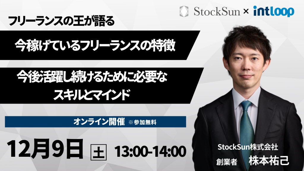 中途採用 | INTLOOP株式会社